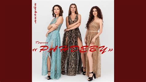 Любовь, как звездочка - YouTube Music