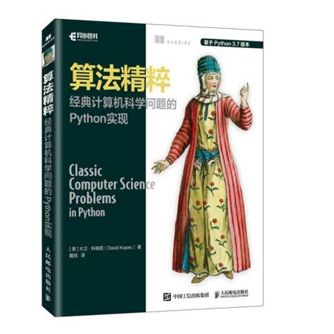 算法精粹经典计算机科学问题的python实现百度百科