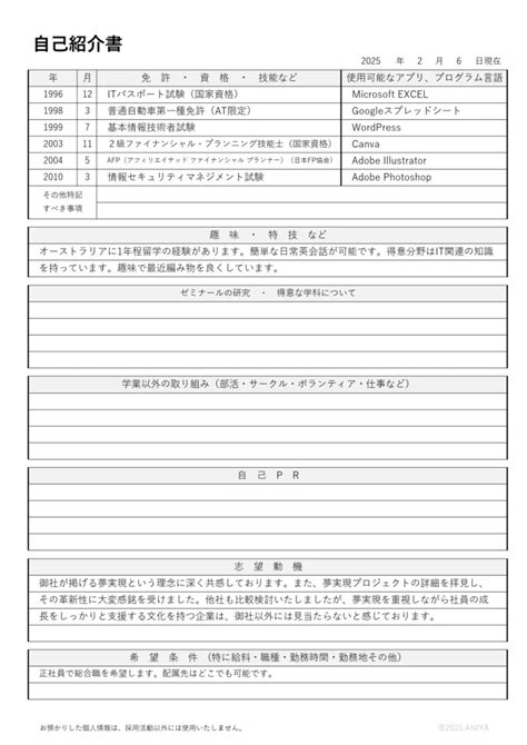 履歴書・自己紹介書・職務経歴書のおすすめテンプレートを無料ダウンロード【スモエク】 スモトクホーム