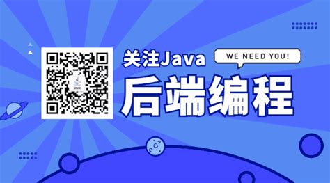 java后端编程技术微信群和qq群 csdn博客