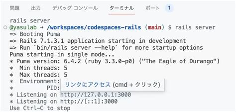 Github Codespaces を利用する Railsチュートリアル