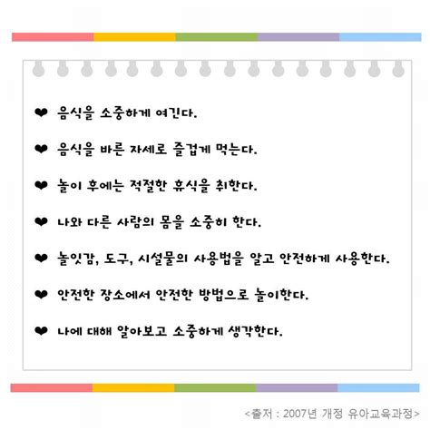 주안 기본생활습관 작성시 도움이 되길바랍니다 교사에관하여 영유아 교사에 관하여 어린이집유치원 Facebook