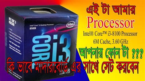 The Intel Processor Is On Display In This Advertisement