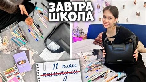 Собираюсь в Школу 11 класс 3 четверть Смотреть онлайн в поиске Яндекса по Видео