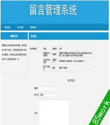 asp net sql留言管理系统动态网站作业成品 学生网页设计制作作业 网页制作作业成品 网页设计作业 计算机毕业设计 php作业 asp作业 网页模板 帮我作业网