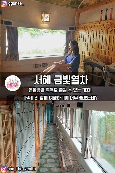 낭만터지는 국내 기차여행 Best 6 ‹ 여행과 맛집 이야기 ‹ 야돌이닷컴