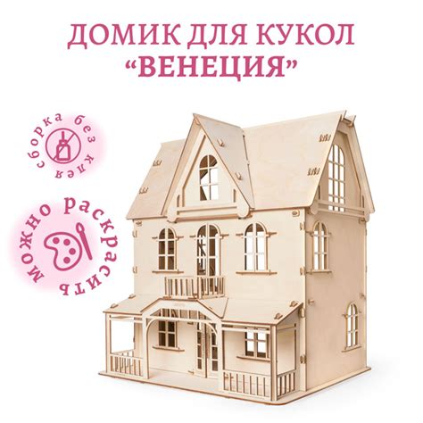 Домик для кукол деревянный, кукольный дом, конструктор Lemmo "Венеция ...