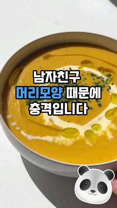 남자친구 머리모양 때문에 충격입니다 Youtube