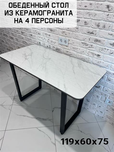 Стол Кухонный Из Керамогранита купить на OZON по низкой цене