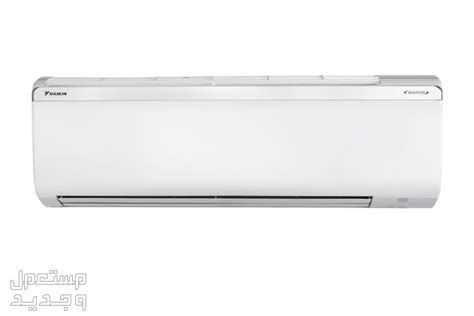 مكيفات دايكن بالأنواع والمواصفات الكاملة والصور الأسعار في مصر مستعمل