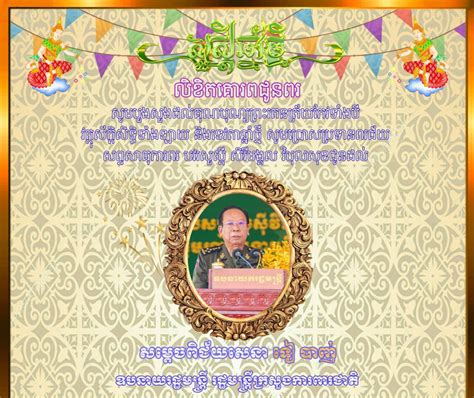 ឯកឧត្ដមវេជ្ជបណ្ឌិត ទៅ ម៉ឹង ទីប្រឹក្សាក្រសួងសុខាភិបាល និងជាប្រធានមន្ទីរសុខាភិបាល