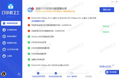 打印机共享错误代码0x0000709怎么解决 分享3种解决方法 打印机常见问题