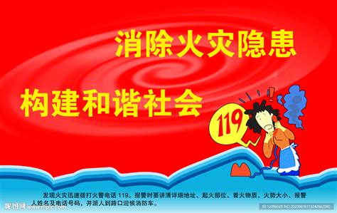 火灾隐患设计图 其他 Psd分层素材 设计图库 昵图网