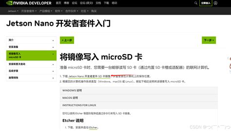 小白从零开始配置jetson Nano环境的曲折过程1（tf卡初始化，环境烧录）jetson Nano镜像下载 Csdn博客