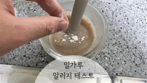 아기 밀가루 알러지 테스트 시판 토핑이유식 방법 네이버 블로그