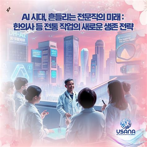 미래 직업 대전환 Ai 시대 흔들림 없이 살아남는 자들의 비밀