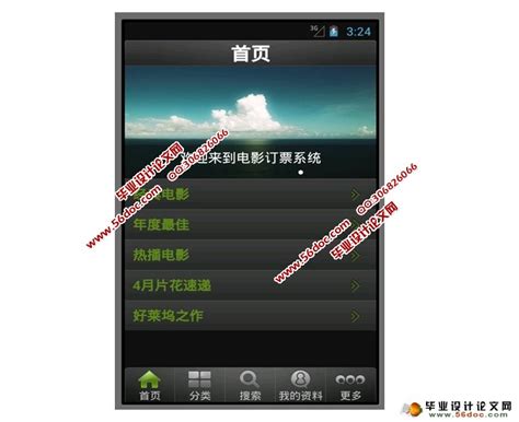 基于安卓android平台的影院订票系统的设计 java 计算机