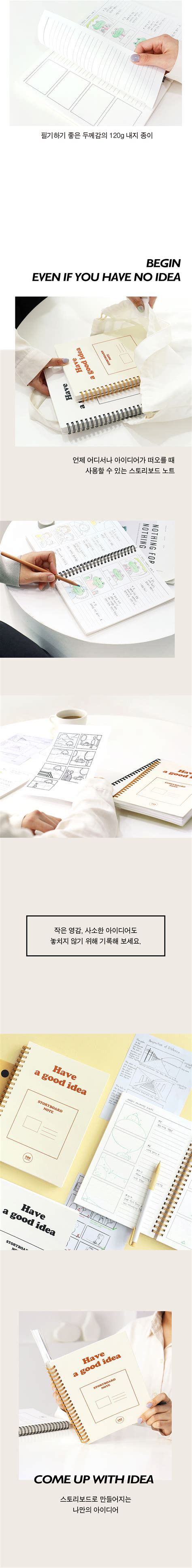 스토리보드 노트 Indigo