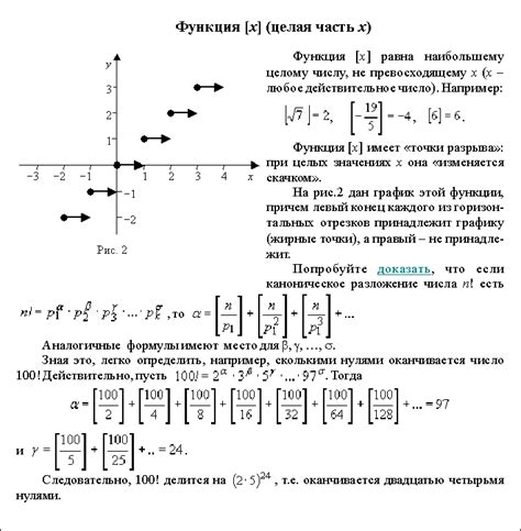Функция целое