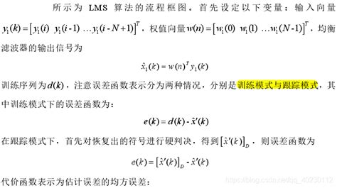Mimo均衡算法（cmalmsrls）原理介绍 Csdn博客