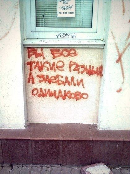 АШАКэео ну ахуеть сказал смешные картинки фото приколы на стене надпись заебали