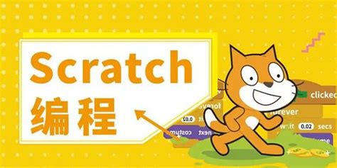 scratch少儿编程 scratch编程手机版 scratch软件下载中文版2025 2265安卓网