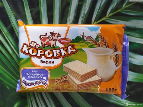Вафли Рот Фронт Коровка вкус топленое молоко «Хорошие вафли отзывы