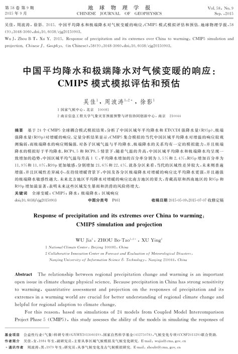 Pdf Response Of Precipitation And Its Extremes Over China To Warming Cmip5 Simulation And