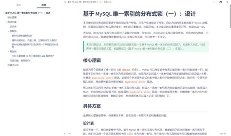 基于 mysql 唯一索引的分布式锁（一）：设计 知乎