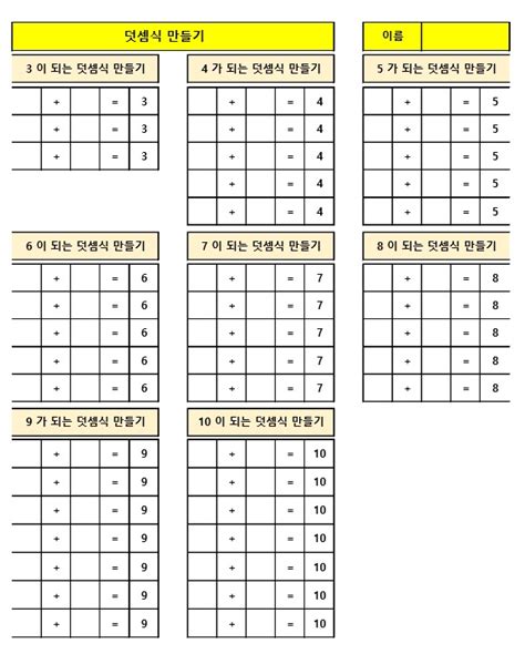 1학년수학 덧셈식 만들기 네이버 블로그