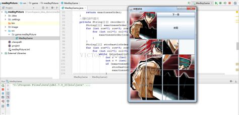 Java Swing拼图小游戏源代码 代码 最代码