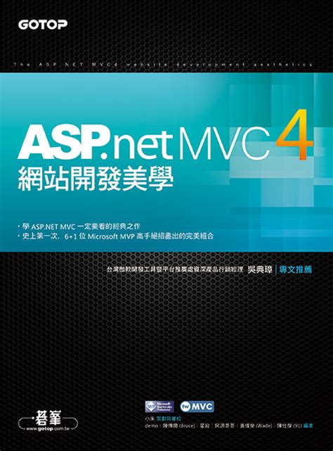 Aspnet Mvc Book Aspnet Mvc 4 網站開發美學 正式上市 小朱® 的技術隨手寫 點部落