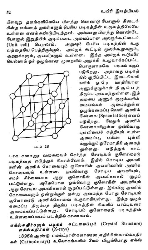 உயிரி இயற்பியல் Biophysics In Tamil Part I Exotic India Art