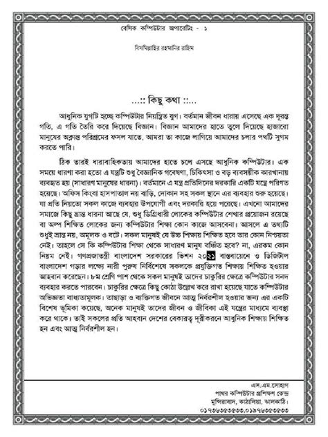 computer basic bangla 1 638 pdf