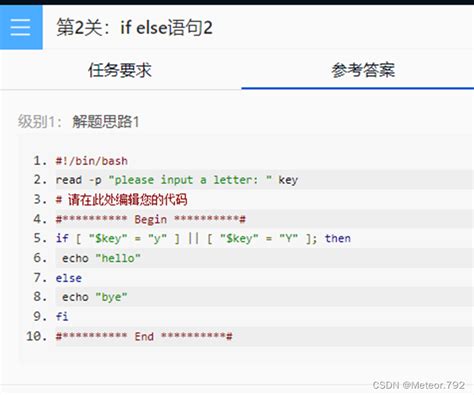 linux操作系统实验六 shell编程之分支程序编程 任务描述 本关任务 掌握 if 条件判断语法及其使用方法。 csdn博客