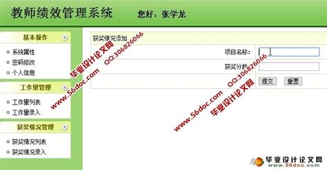 教师绩效管理系统的设计 spring mvc hibernate mysql 含录像 jsp 56设计资料网