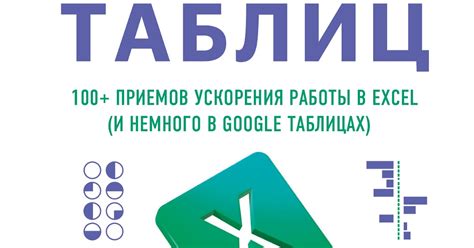 The magic of tables. 100+ Tricks to Speed Up Excel (and a Little Google ...