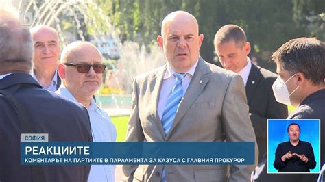 Партиите за смяната на Гешев „Политическа сделка“ или овладяване на прокуратурата БТВ