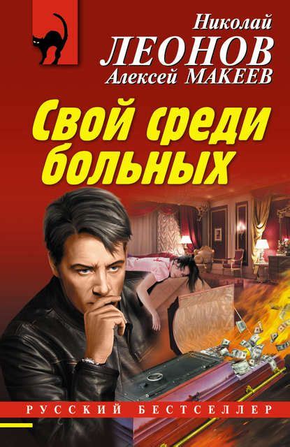Свой среди больных | Playbill, Books, Movie posters