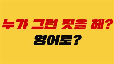 13 화 하루5분 일상영어 5문장 영어 회화 공부법 Youtube