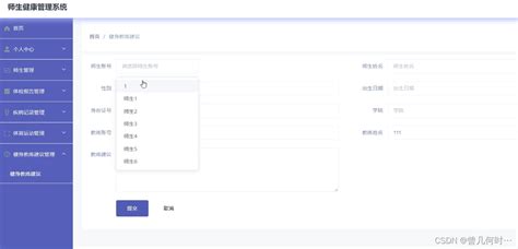 基于ssm的师生健康管理系统设计实现ssm师生管理系统 Csdn博客 基于ssm的师生健康管理系统设计实现ssm师生管理系统 Csdn博客