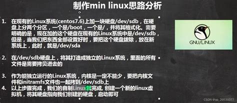 制作自己的linux系统 自制linux系统 csdn博客