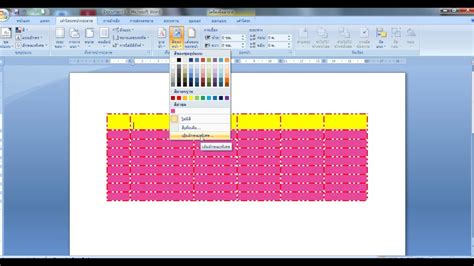 การสร้างตารางในword Youtube