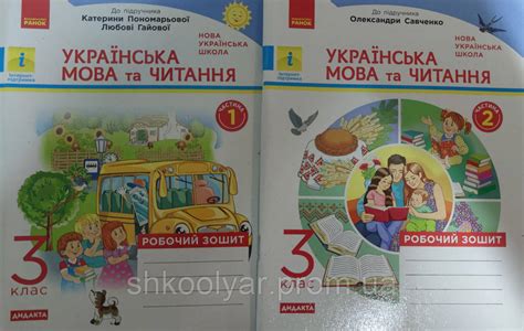 Купить 3 клас Українська мова та читання робочий зошит Ч1 Ч2 до підруч