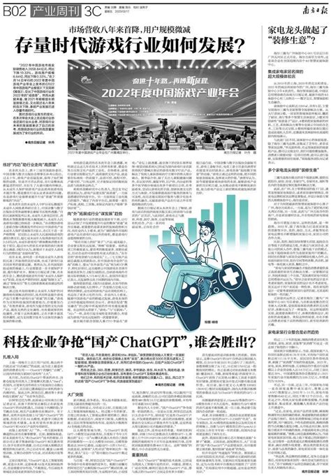 科技企业争抢“国产chatgpt”，谁会胜出？ 第15289版：产业周刊·3c 2023 02 17 南方日报数字报 南方网