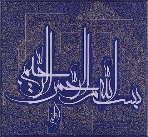 طرح های زیبا بسم الله رحمان رحیم حیاط خلوت