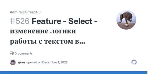 Feature Select изменение логики работы с текстом в режиме Search