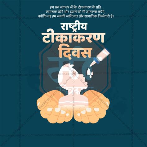 High Quality National Immunization Day Templates Design In Marathi