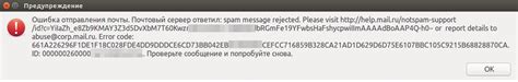 spam message rejected