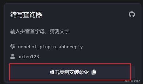 【最新】qq机器人插件 csdn博客